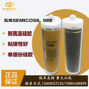 德国瓦克SEMICOSIL® 988 单组份电子粘接、密封硅橡胶加热固化-阿里巴巴