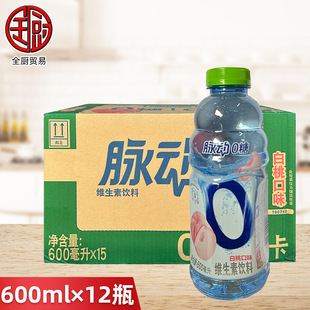 脉动0糖0脂香水柠檬白桃口味600ml*15瓶 无糖维生素运动功能饮料-阿里巴巴