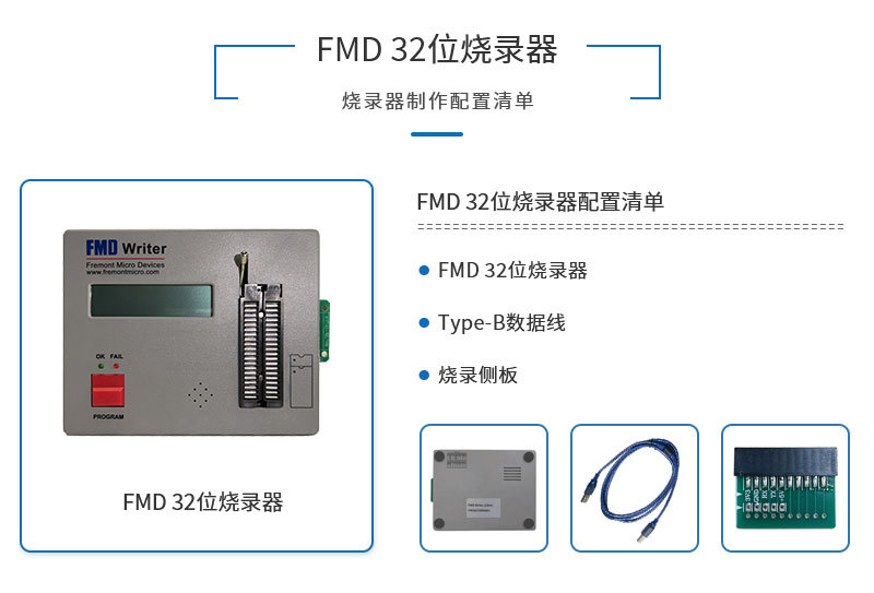 辉芒微32位烧录 FMD全系列单片机 32 bit MCU Writer 可脱机下载-阿里巴巴