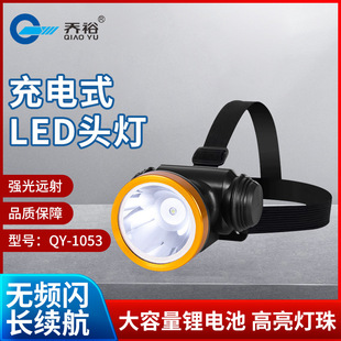 QY-1053充电式LED头灯 强光远射户外电筒充电泛光灯矿灯厂家批发-阿里巴巴