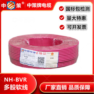 正品杭州中策NH-BVR平方国标纯铜包检测耐火单芯线-阿里巴巴