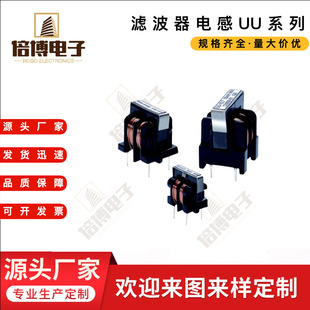 【厂家直供】UU9.8UU10.5UU15.7UU16滤波器共模电感线圈 来图可订-阿里巴巴