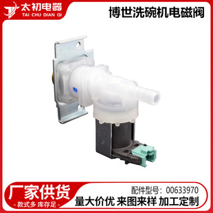 00633970 适用于博世洗碗机电磁阀配给更换批发跨境专供-阿里巴巴