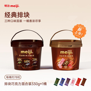 明治mMeiji排块牛奶巧克力330g*1黑巧克力混合桶装-阿里巴巴
