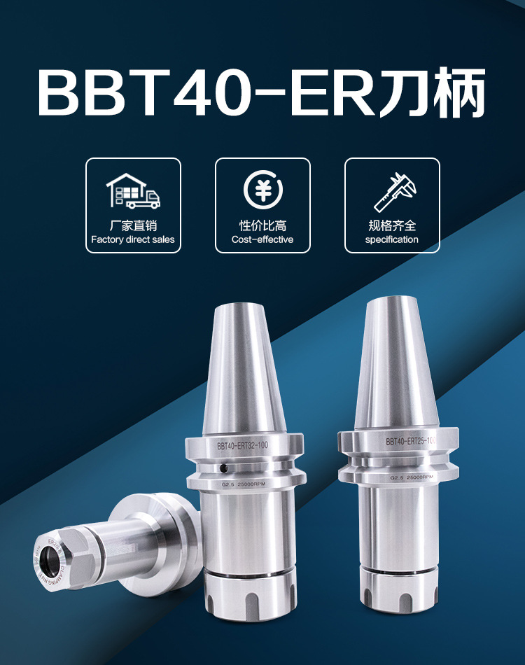 高精BBT40/30刀柄双面贴合数控刀柄弹性筒夹高速动平衡数控刀柄-阿里巴巴