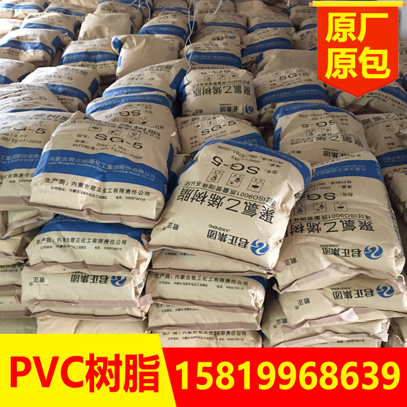 PVC树脂粉聚氯乙烯树脂粉SG-5君正质量稳定PVC原料1000聚合5型粉-阿里巴巴