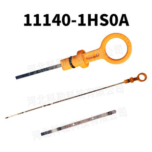 11140-1HS0A适用于尼桑日产SENTRA/SYLPHY新款发动机油尺现货-阿里巴巴