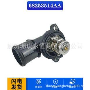 适用于吉普大切诺基3.0T柴油版节温器总成68253514AA-阿里巴巴