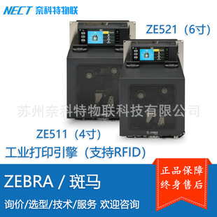 ZEBRA斑马ZE511 ZE521 4/6寸贴标机打印引擎工业打印机-阿里巴巴