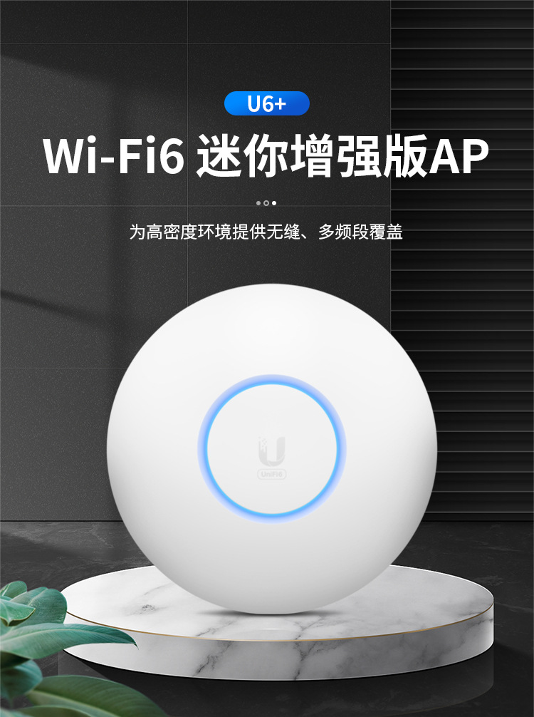 Ubiquiti Unifi U6+ 千兆双频无线AP全屋wifi6覆盖U6-LITE替代品-阿里巴巴