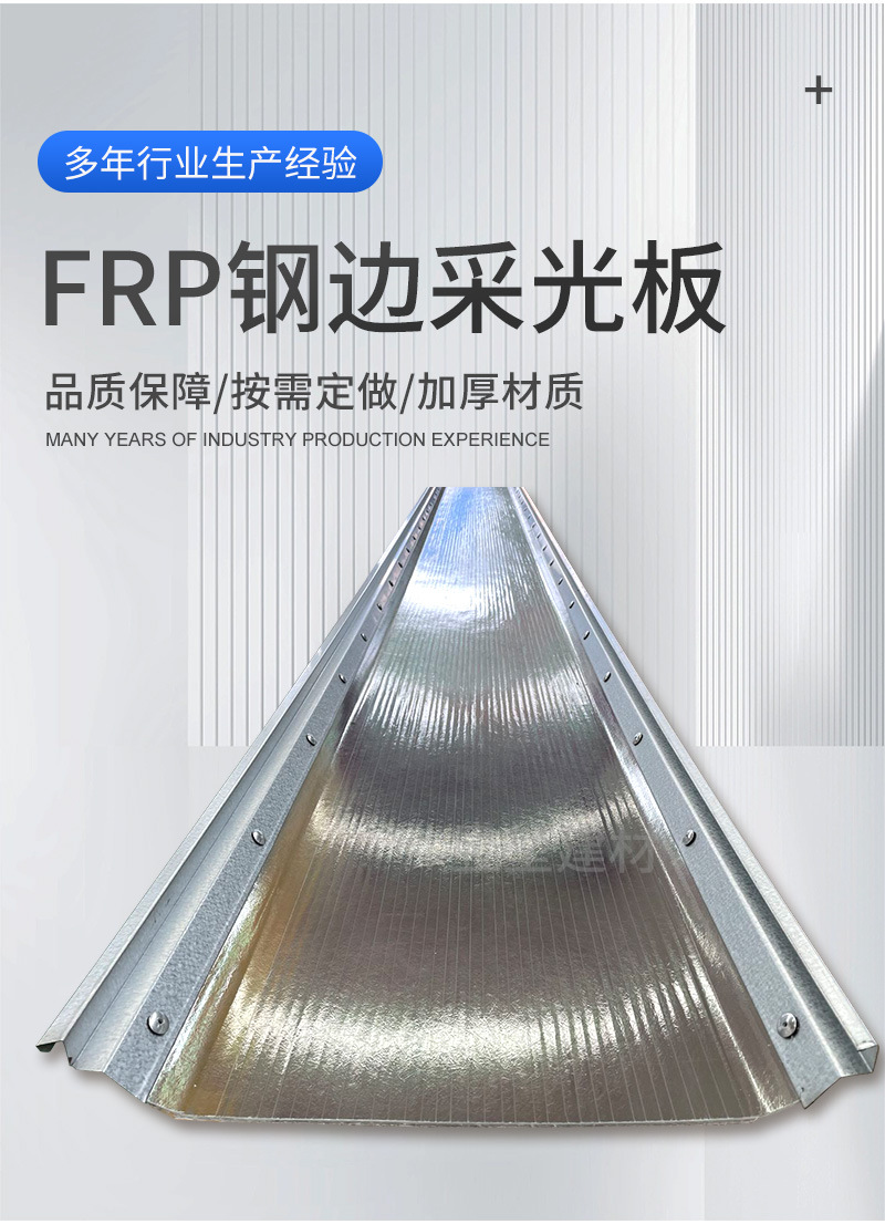 470型单双层钢边采光板 FRP金属锁边透明瓦 可熔性屋面采光带-阿里巴巴
