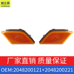 适用奔驰C级C180C200C300转向信号灯边灯OE2048200121/2048200221-阿里巴巴
