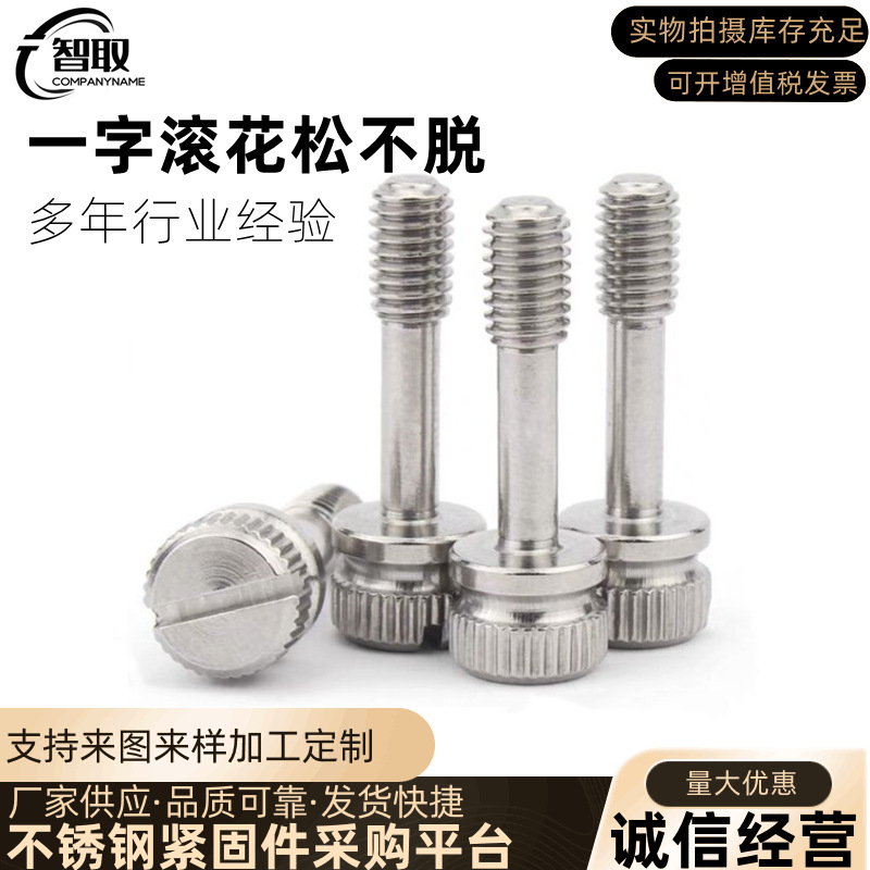 厂家直营304不锈钢松不脱GB839一字槽手拧防松不脱出螺丝M3M4M5M6-阿里巴巴