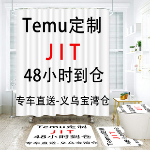 源头工厂TEMU JIT定制浴帘四件套48小时到仓数码印花图案来图代发-阿里巴巴