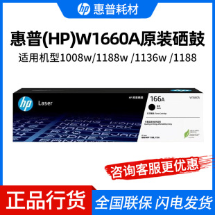 惠普(HP)W1660A原装硒鼓黑色适用1008w 1188w 1136w 1188系列-阿里巴巴