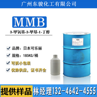 优势供应 可乐丽 3-甲氧基-3-甲基-1-丁醇 MMB 藤条香薰溶剂-阿里巴巴