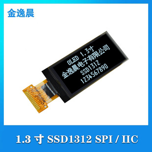 金逸晨1.3寸OLED液晶显示屏64x128接口SPI/IIC驱动SSD1312 白光-阿里巴巴