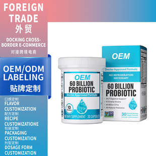 亚马逊热销益生菌胶囊probiotic capsules跨境外贸OEM代工-阿里巴巴