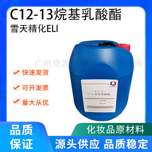 雪天精化ELI C12-13烷基乳酸酯 润肤剂 C12-13 醇乳酸酯-阿里巴巴