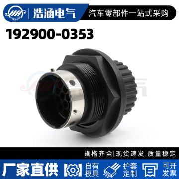 192900-0353 航空插头连接器19孔ITT汽车接插件端子护套防水接头-阿里巴巴