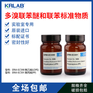 ERM-EC591 ERM-EC590聚乙烯中多溴联苯醚PBDE检测标准物质 20g-阿里巴巴