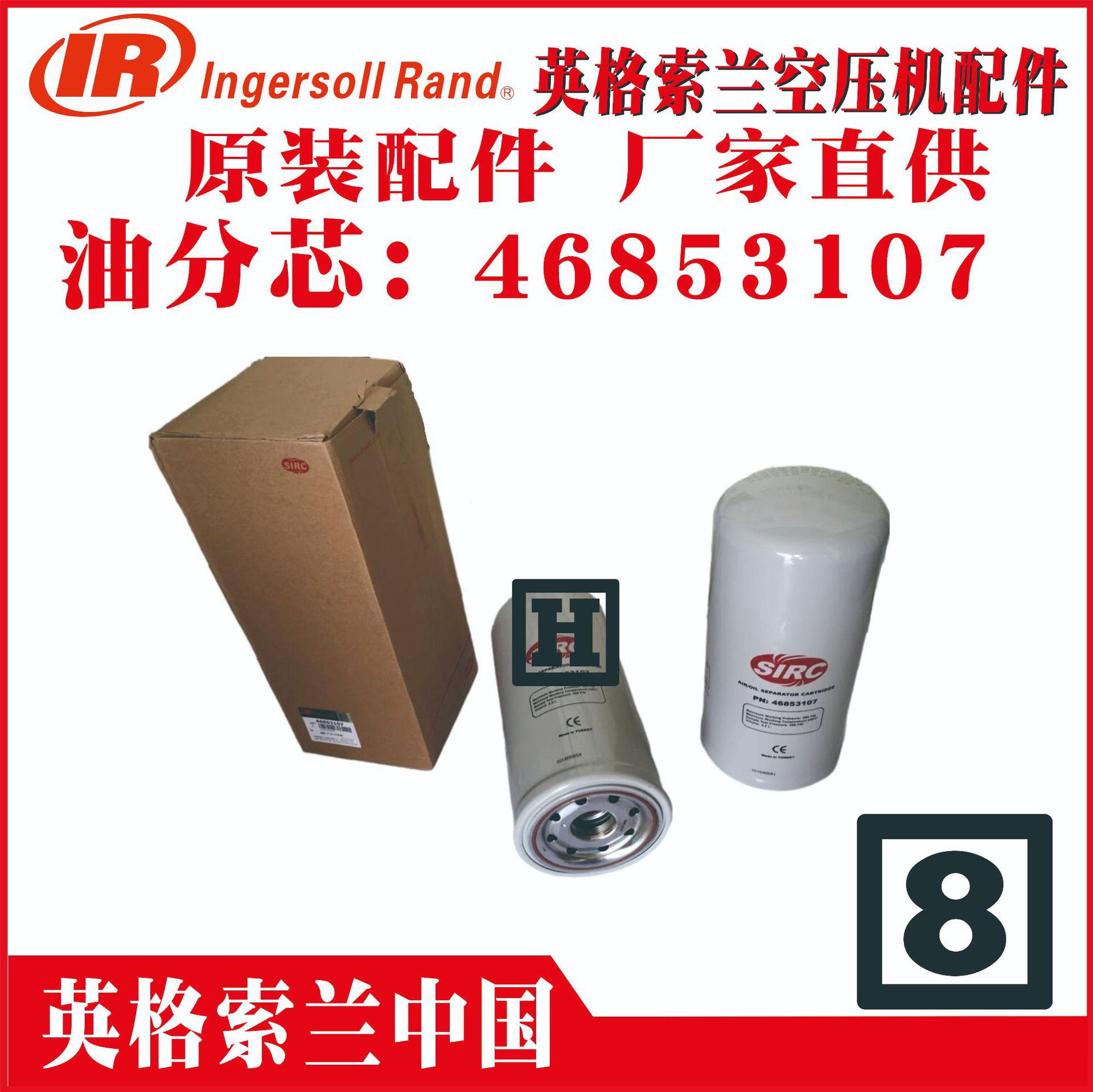 英格索兰Ingersoll-Rand 39333372油雾分离器芯Oil separator-阿里巴巴