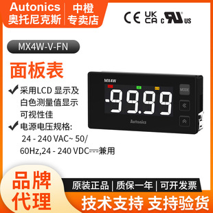 Autonics奥托尼克斯MX4W-V-FN LCD多功能电压电流表High/Low缩放-阿里巴巴