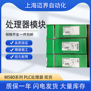 BMEH586040 3020 584040 582040 CPUM580模块现货库存 BMEP586040-阿里巴巴