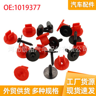 20 件装汽车发动机底盖螺丝夹适用于福特福克斯MK2蒙迪欧 1019377-阿里巴巴