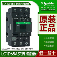 【施耐德lc1d65接触器】_施耐德lc1d65接触器品牌/图片/价格_施耐德lc1d65接触器批发_阿里巴巴