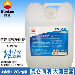 昆仑之星柴油车尾气净化液 车用尿素液 AUS32 20kg/箱-阿里巴巴