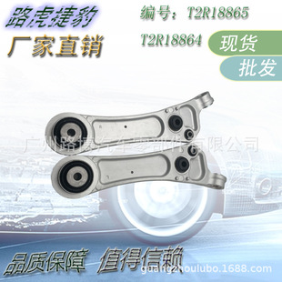 适用于路虎捷豹悬挂控制臂 T2R18864 T2R18865 T2R5962 T2R5950-阿里巴巴