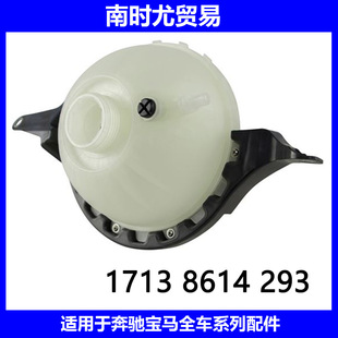 17138614293适用于宝马 F10 F18 520 523 525 副水壶冷却液膨胀箱-阿里巴巴