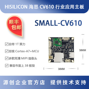 海思hi3516CV610开发板视觉人脸识别门禁闸机IPC源创SMALL-CV610-阿里巴巴