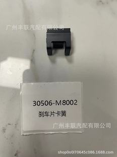 30506-M8002 阳光 刹车片卡簧-阿里巴巴