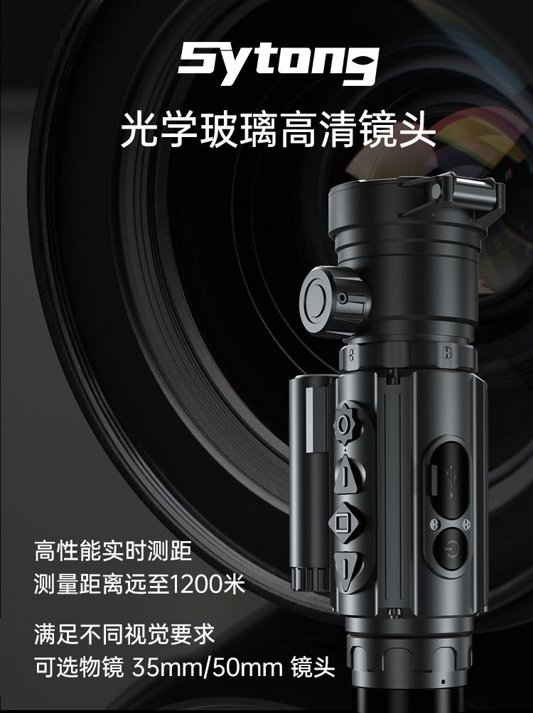 Sytong视宇通XM03-35LRF热成像望远镜户外高清手持红外夜视仪-阿里巴巴