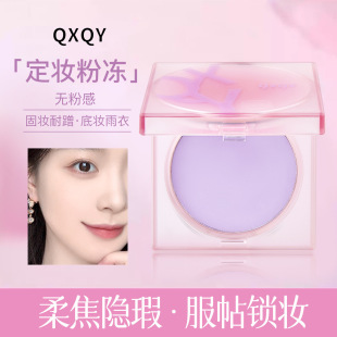 QXQY丝雾柔焦定妆膏哑光自然清透防水防汗控油隐藏毛孔服帖定妆膏-阿里巴巴