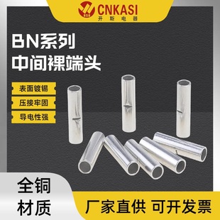 BN1.25-38中间裸端头铜管 接线电线连接管冷压接线端子 紫铜镀锡-阿里巴巴
