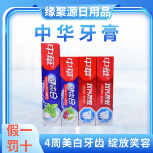 美白护龈防蛀固齿清新口气中华牙膏-阿里巴巴