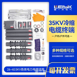 浙江雷一26/35KV冷缩电缆头NLS-35/3.2户内外终端附件50-400mm²-阿里巴巴