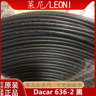 莱尼LEONI四芯Dacar 636-2 535黑色大众专用倒车影像传输屏蔽线缆-阿里巴巴