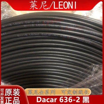 莱尼LEONI四芯Dacar 636-2 535黑色大众专用倒车影像传输屏蔽线缆-阿里巴巴