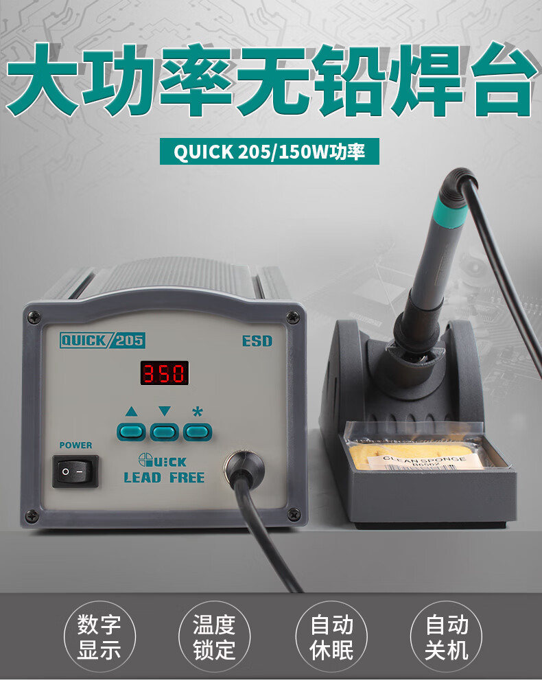 快克(QUICK)205/205H+高频恒温焊台智能数显无铅防静电电烙铁-阿里巴巴