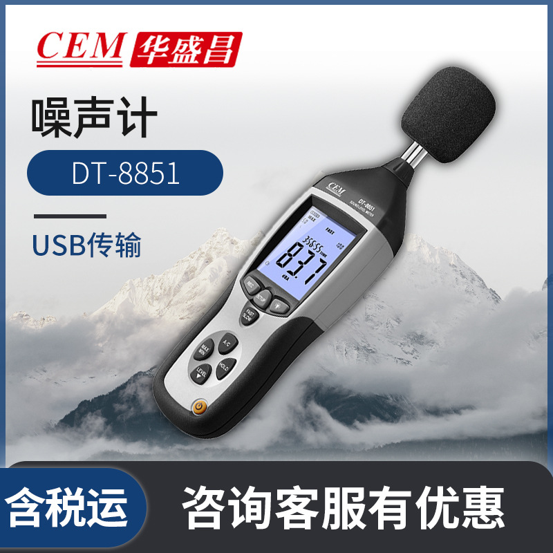 cem华盛昌8851-cem华盛昌8851批发、促销价格、产地货源 - 阿里巴巴