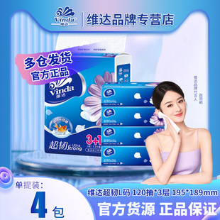 维达V2240超韧抽纸3层120抽L码大号家用面巾纸餐巾纸卫生纸纸巾-阿里巴巴