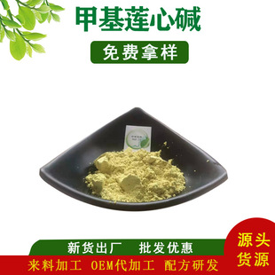 甲基莲心碱98% 莲心碱 CAS：2292-16-2 仅供科研实验 1g/袋-阿里巴巴