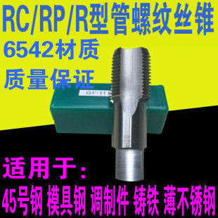 管螺纹丝锥 机用丝攻RP RC1/16 1/8 1/4 3/8 1/2 3/4 1 2寸-阿里巴巴