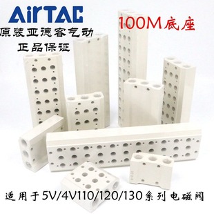 原装亚德客4V110电磁阀汇流板底座 100M-1F/2F/3F/4F/5F/6F/7F/8F-阿里巴巴