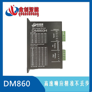 全创步进 DM860/860H/856两相步进驱动器套件配57/60/86步进电机-阿里巴巴