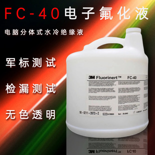 美国3MFluorinert FC-40冷却液检测液3M FC-3283电子氟化液测漏液-阿里巴巴